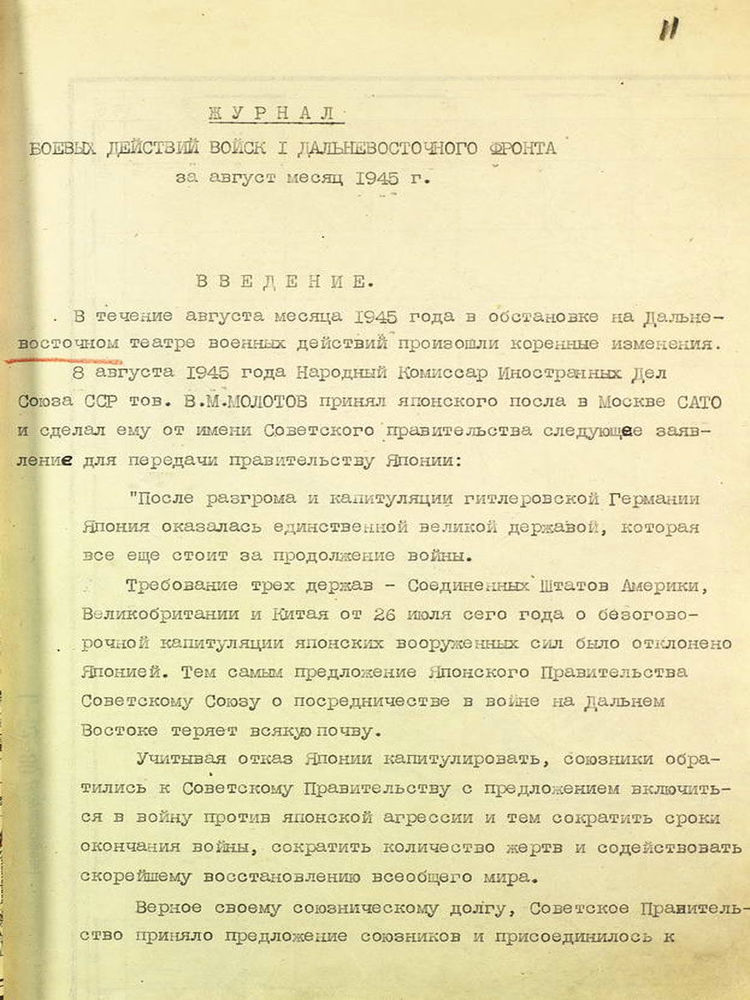 ОХУ Дэлхийн Ii дайны төгсгөлийн тухай архивыг нууцын зэрэглэлээс гаргав