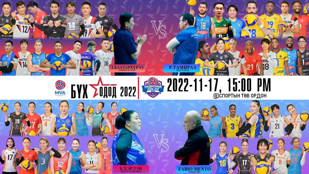 Волейболын Дээд лигийн Бүх Одод ын тоглолт өнөөдөр болно