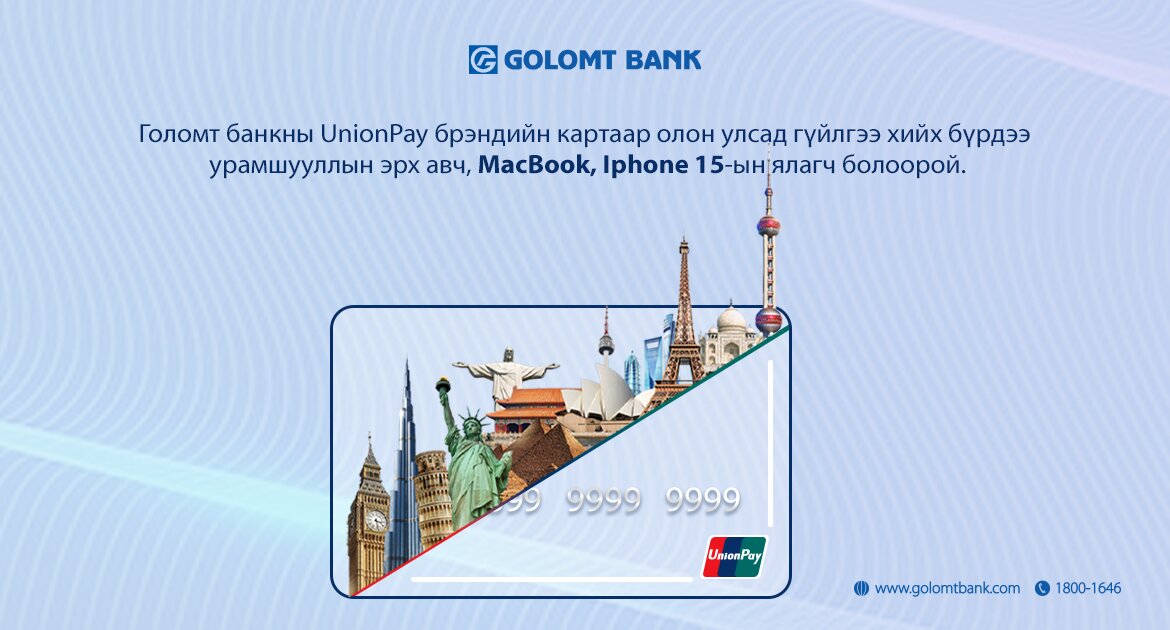 UnionPay картаараа олон улсад гүйлгээ хийгээд Apple брэндийн ...