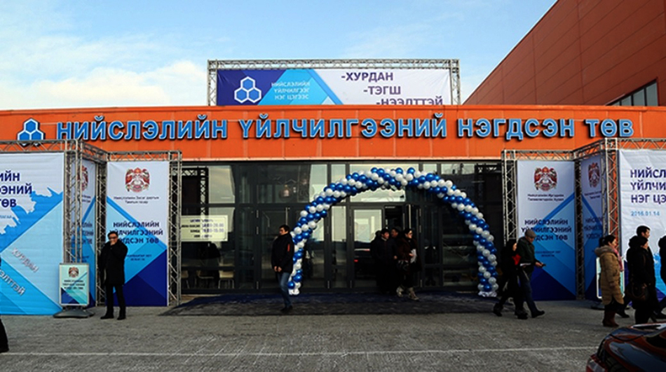 Нийслэлийн үйлчилгээний нэгдсэн төв 1 нас хүрлээ
