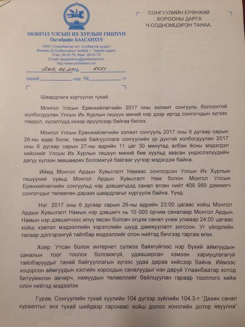 СЕХ нд хаягласан бас нэг шаардлага